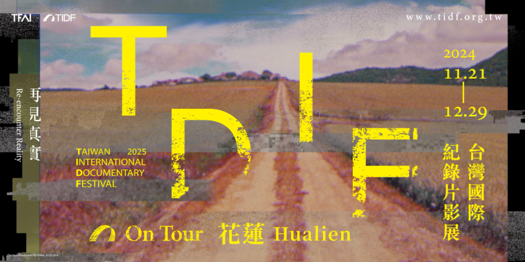 「2024 TIDF巡迴展」首站花蓮登場！49部佳片連續放滿一個月、 11 位影人出席映後座談